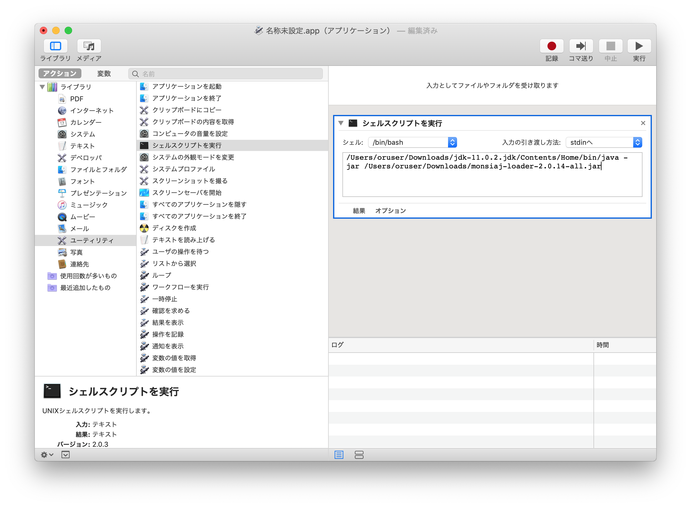 ORCA Project： macOSのインストール手順
